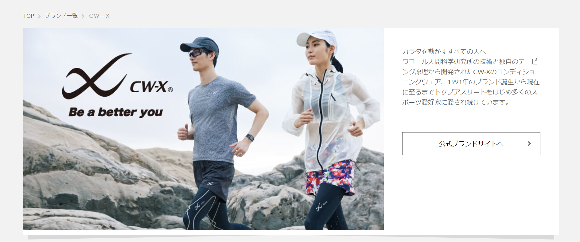 【CW-X JYURYU】着る日焼け止め 肩甲骨の可動域が広がるUVカット機能インナー | mint