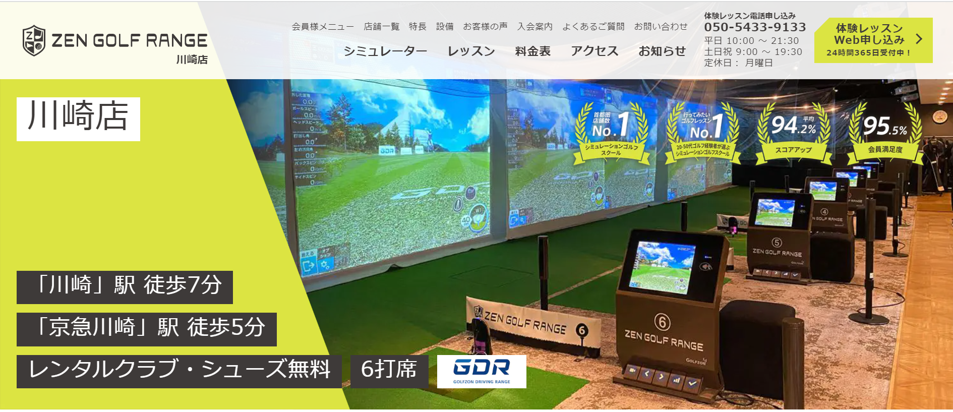 【川崎駅】初心者＆女性におすすめのゴルフスクール6選｜駅近で通いやすいスクール | mint